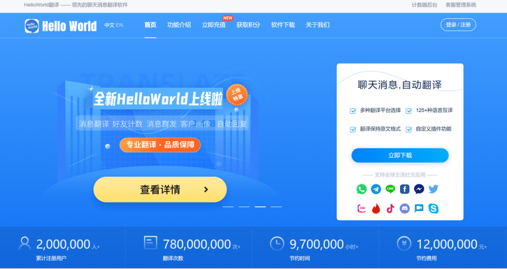 Hello world翻译不仅能聊天自动翻译，还支持应用多开非常方便！-HelloWorld-聊天翻译-翻译API